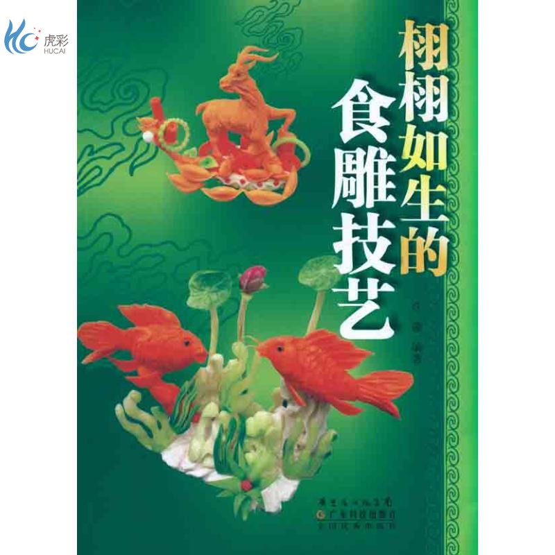 栩栩如生的食雕技艺