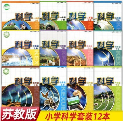新版2023适用苏教版小学科学1-6上下册12本教材课本教科书江苏凤凰教育出版社苏教版小学科学一二三