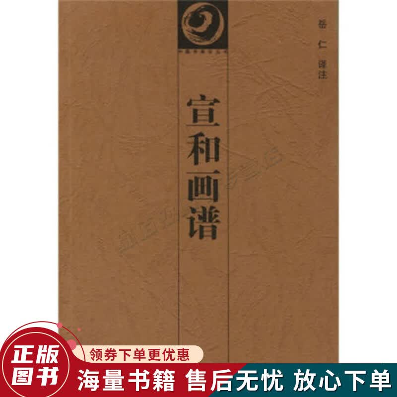 宣和画谱
