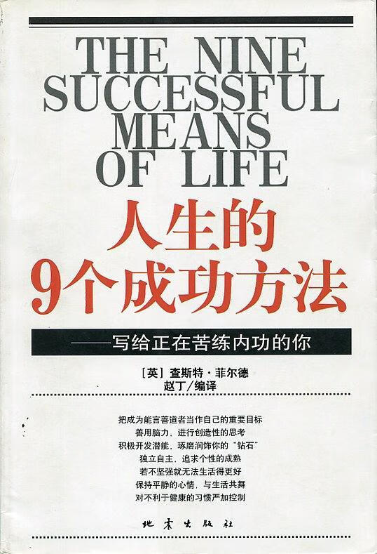 人生的9个成功方法【特惠】
