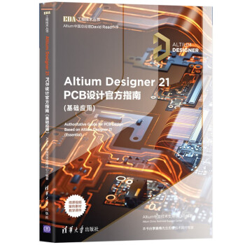 现货:Altium Designer 21 PCB设计官方指南(基础应用)（EDA工程技术丛书）