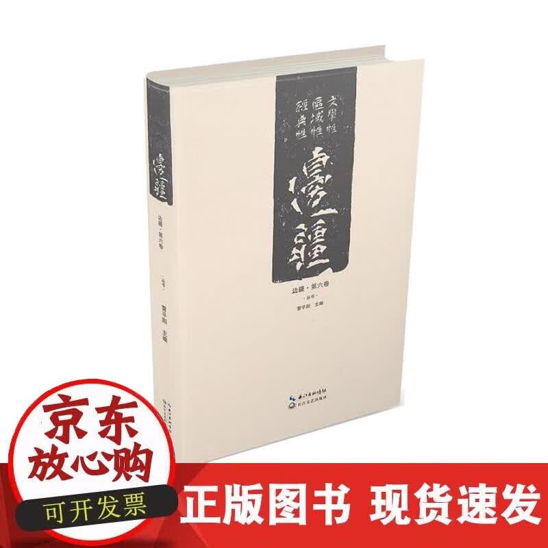 【现货】边疆·第六卷