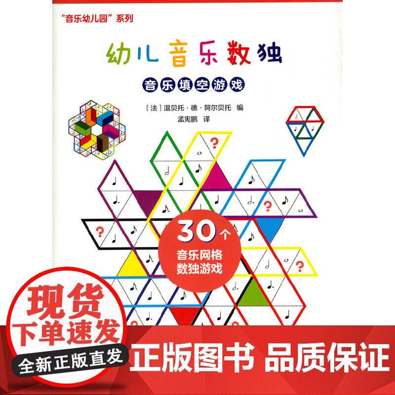 幼儿音乐数独