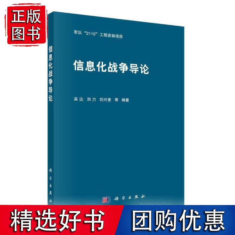 信息化战争导论