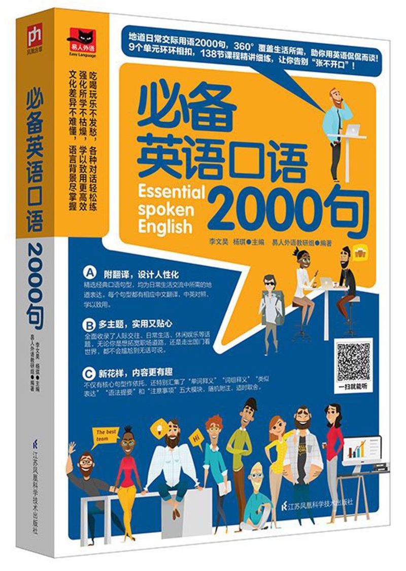 必备英语口语2000句
