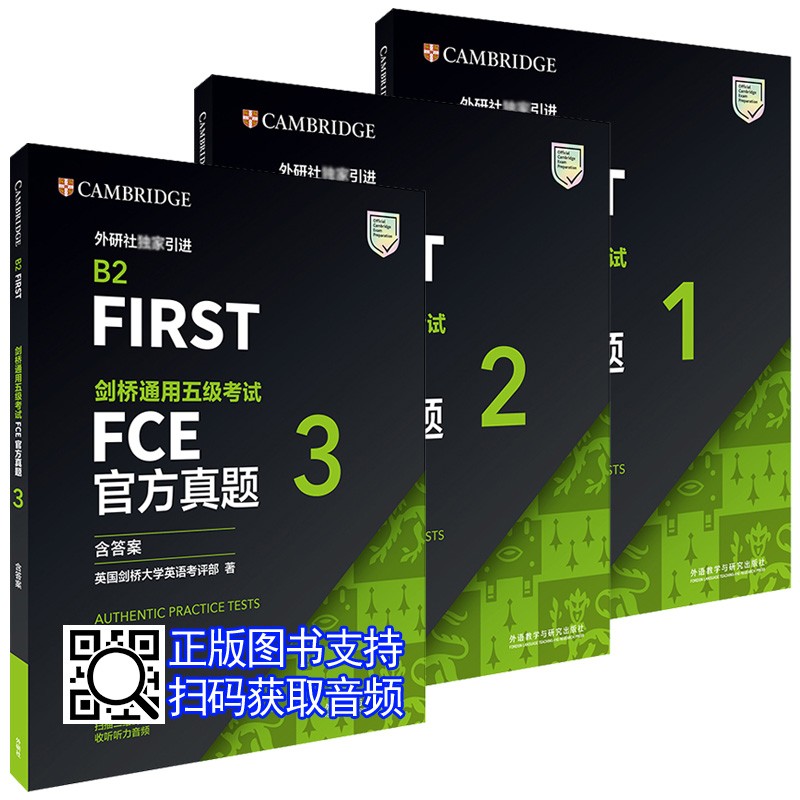 共3本 FCE官方真题1+2+3 含答案 标准版1-2-3剑桥通用五级考试 B2 FIRST 1-3