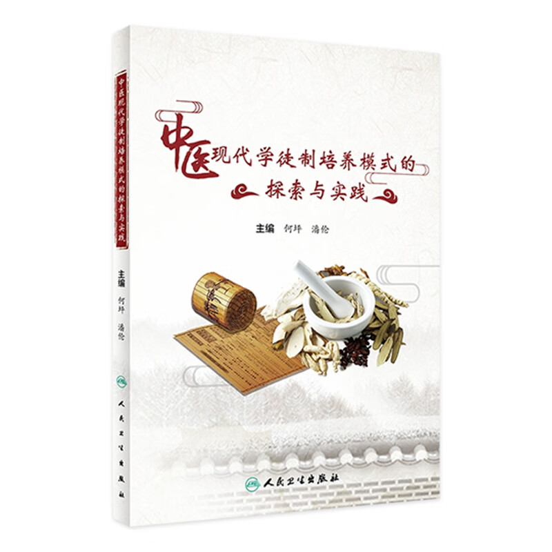 中医现代学徒制培养模式的探索与实践