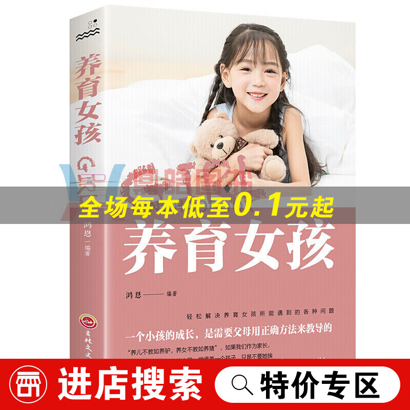 【专区】 养育女孩 家庭教育孩子的书籍 好妈妈不打不骂不吼不叫培养男孩女孩子 女儿情商情绪性