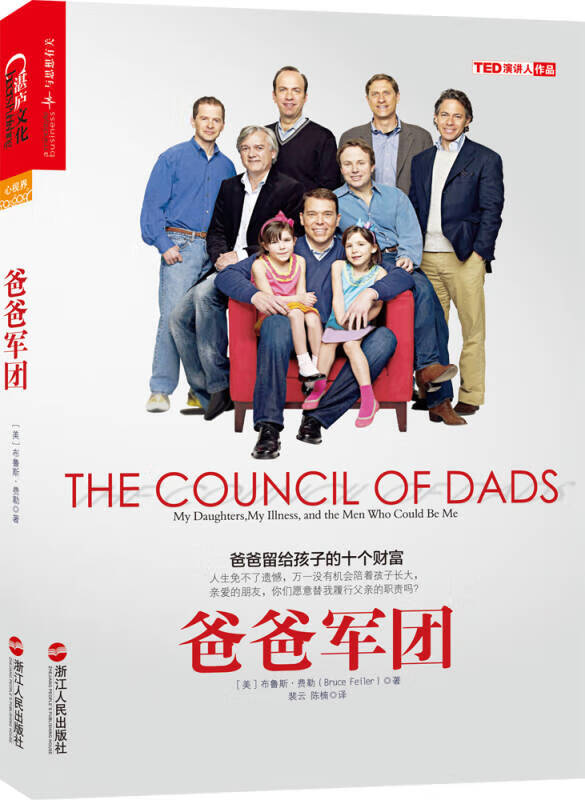 爸爸军团【好书】