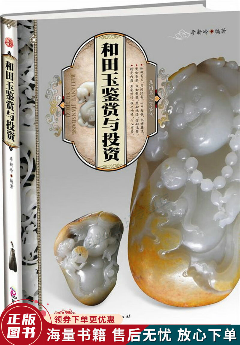 天下收藏：和田玉鉴赏与投资
