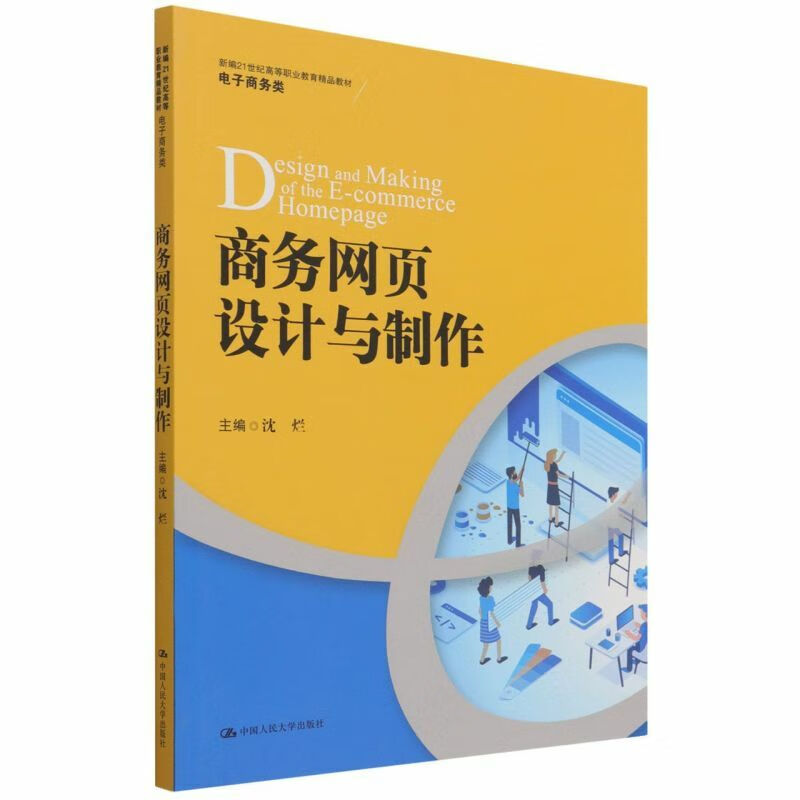 商务网页设计与制作