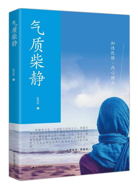 【 送货上门】气质柴静