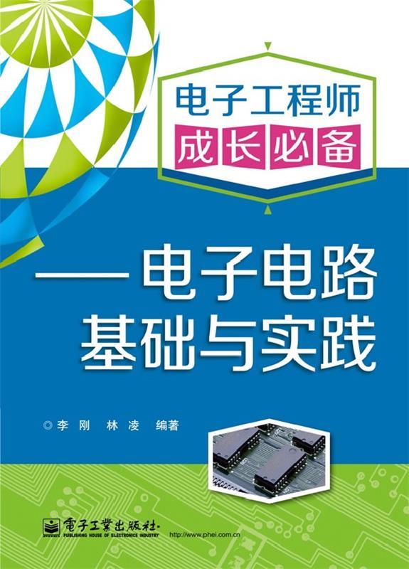 电子工程师成长必备