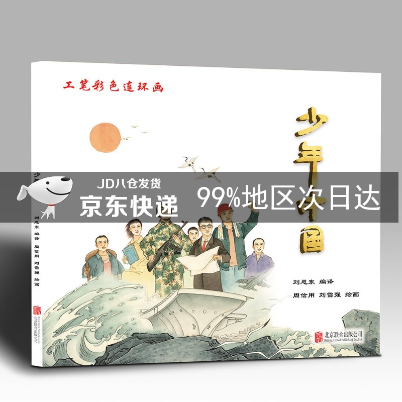少年中国