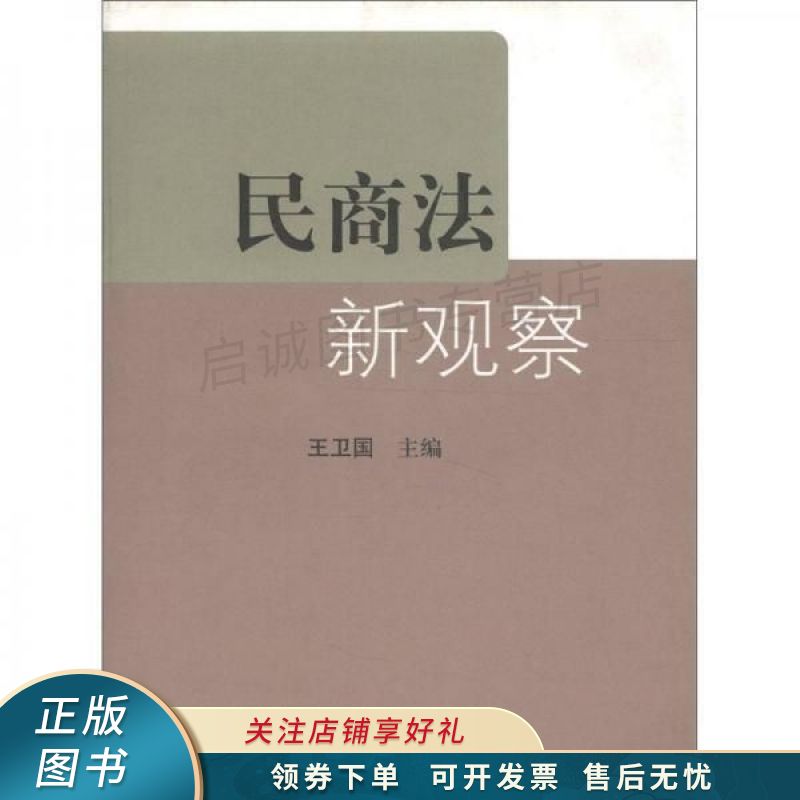 民商法新观察