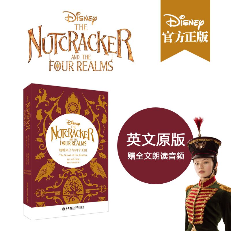 迪士尼英文原版.胡桃夹子与四个王国 The Nutcracker and the Four Real