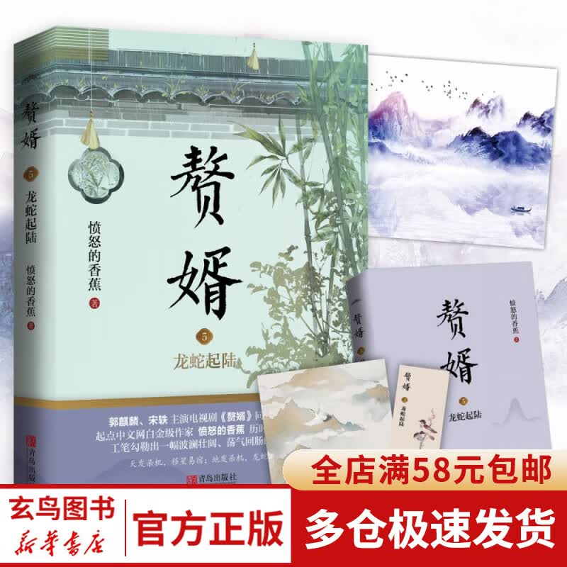 赘婿5龙蛇起陆