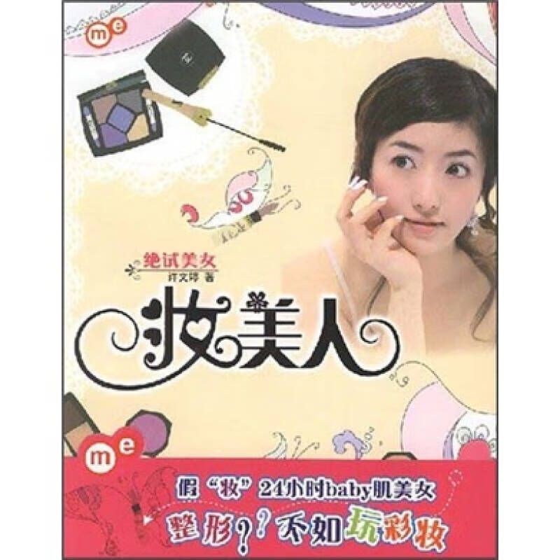 妆美人【精选】
