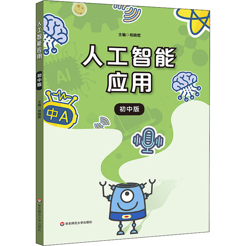 人工智能应用初中版