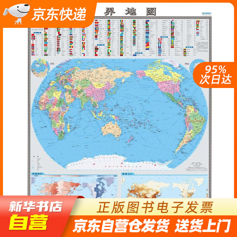 国家版图系列挂图-世界地图（全开 袋装）竖版地图 1.05米0.865米 中 籍