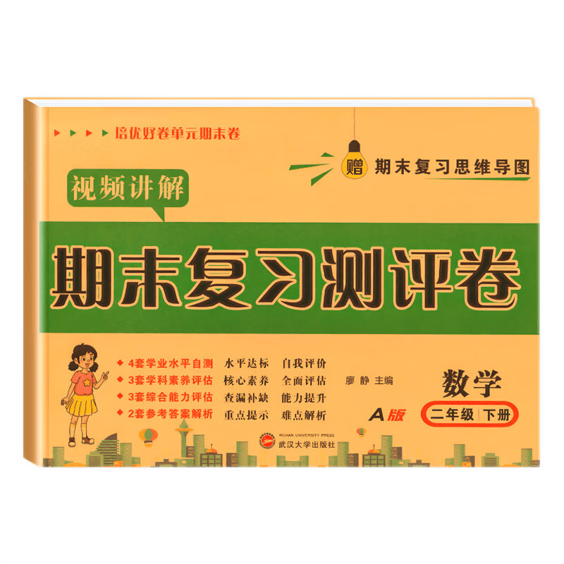 二年级下册期末试卷测试卷全套语文数学期末考试冲刺100分期末卷总复习资料练习题小学人教版教材同步练习册暑假衔接卷子2年级下学期专项训练 【一本都是期末卷】人教版数学