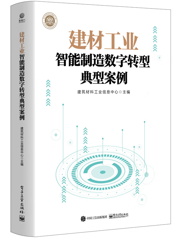 建材工业智能制造数字转型典型案例