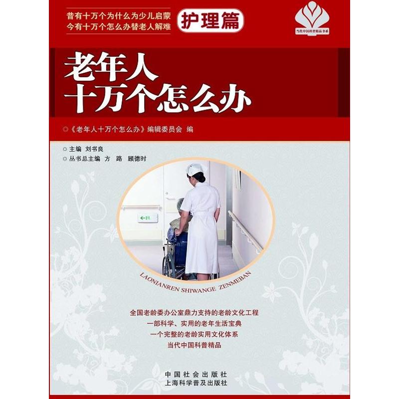 老年人十万个怎么办护理篇