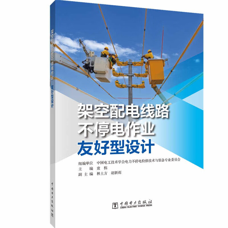 架空配电线路不停电作业友好型设计