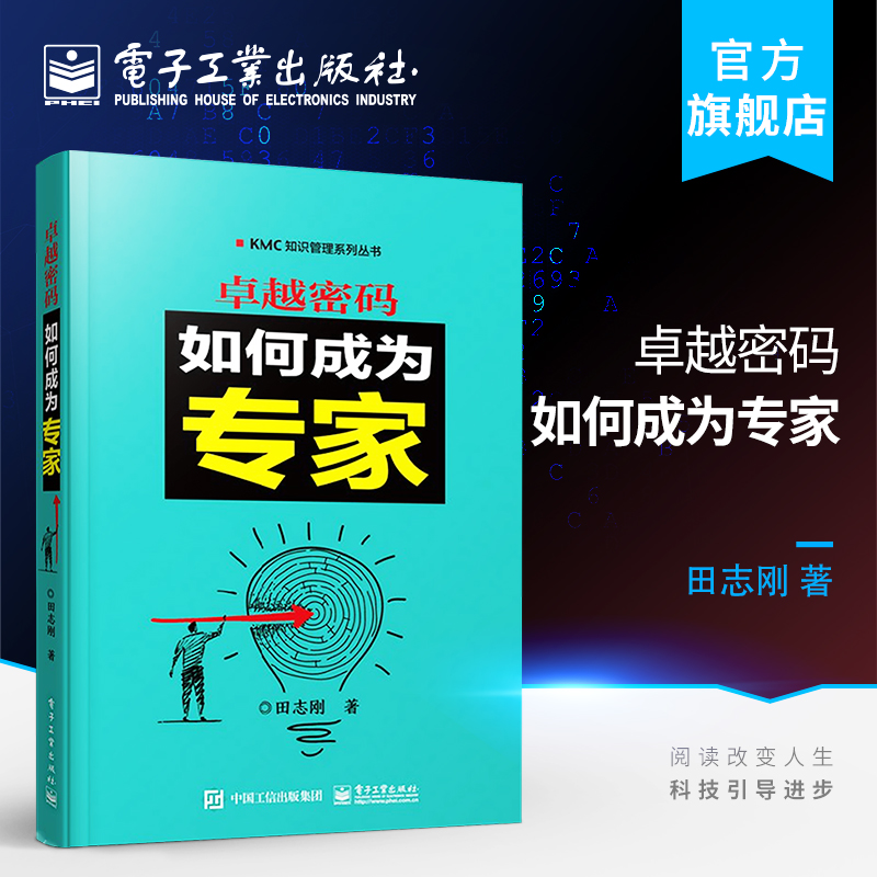 卓越密码：如何成为专家