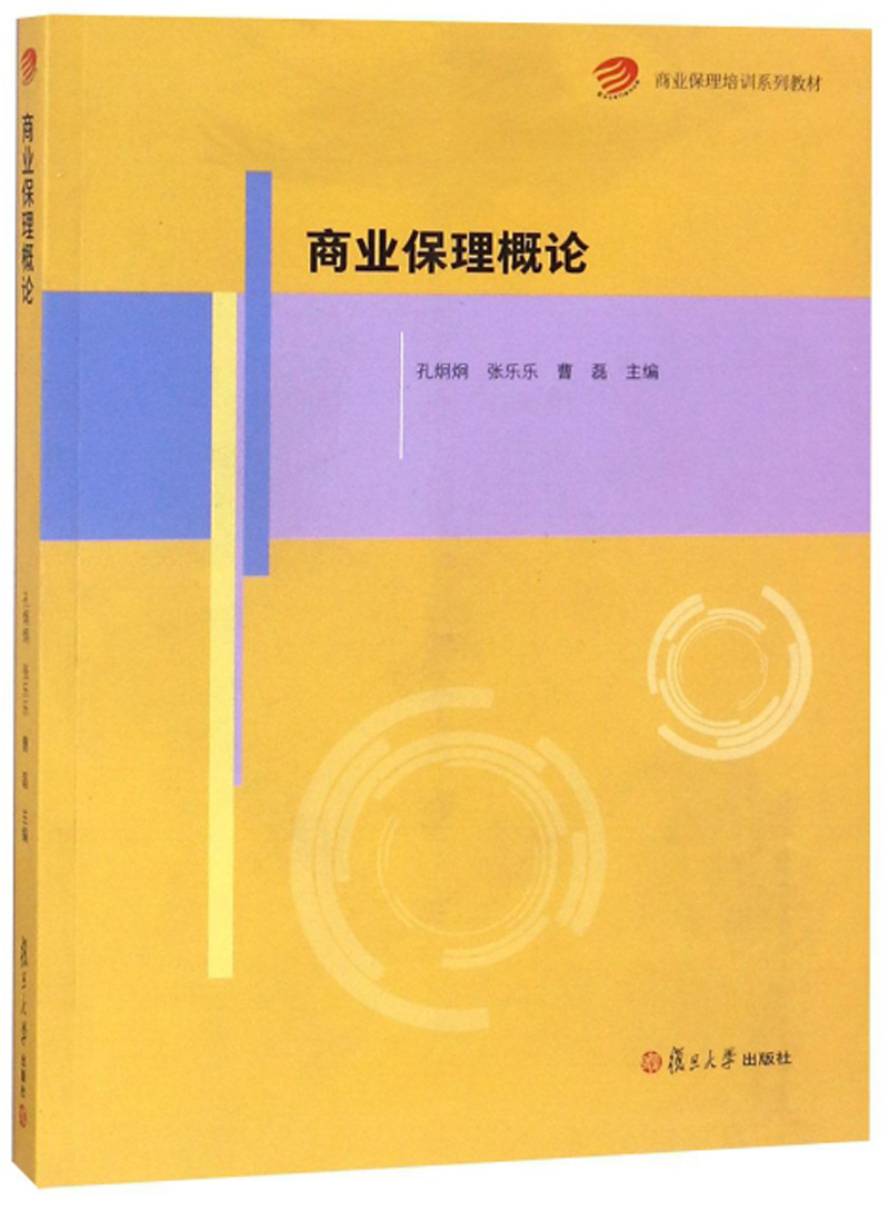 商业保理概论/商业保理培训系列教材