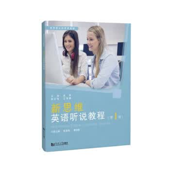 新思维英语听说教程 吴赟 9787560899978