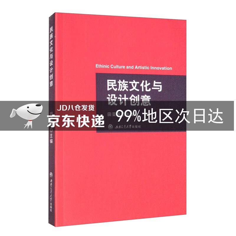 民族文化与设计创意