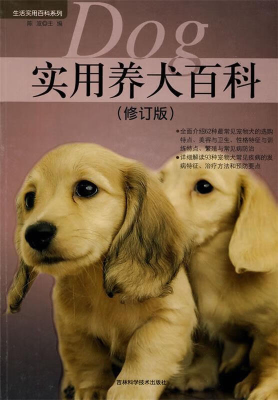 实用养犬百科【，放心购买】