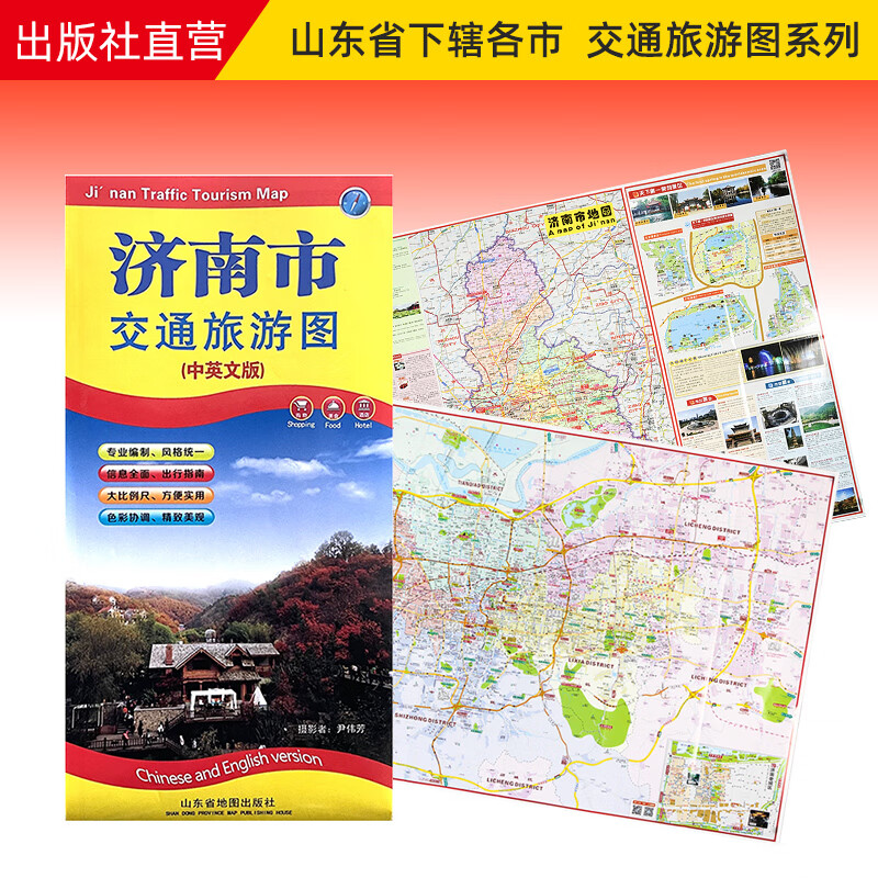【官方直营】2022年新版济南市地图交通旅游图出行指南便携带86*57cm山东省设区市交通旅游图系列