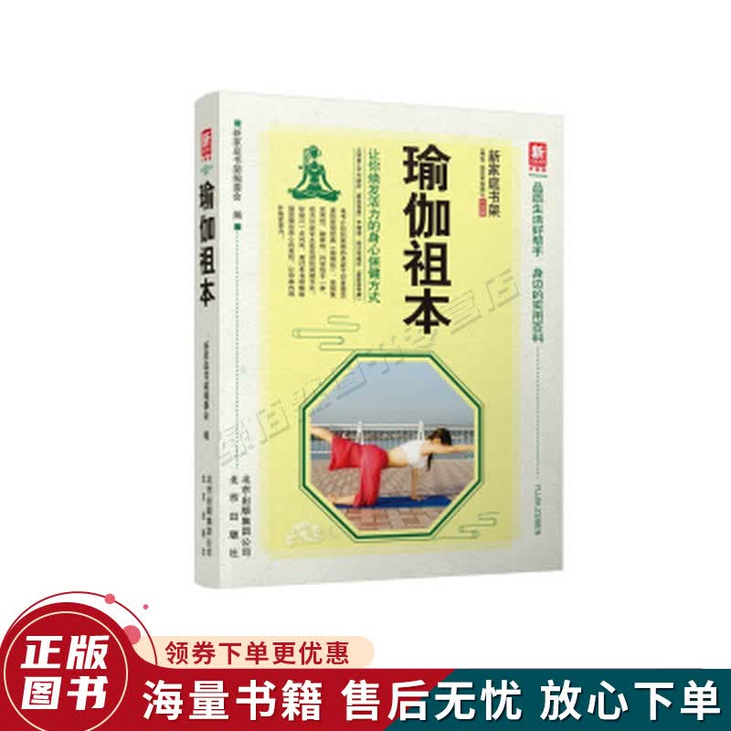 瑜伽祖本升级版新家庭书架