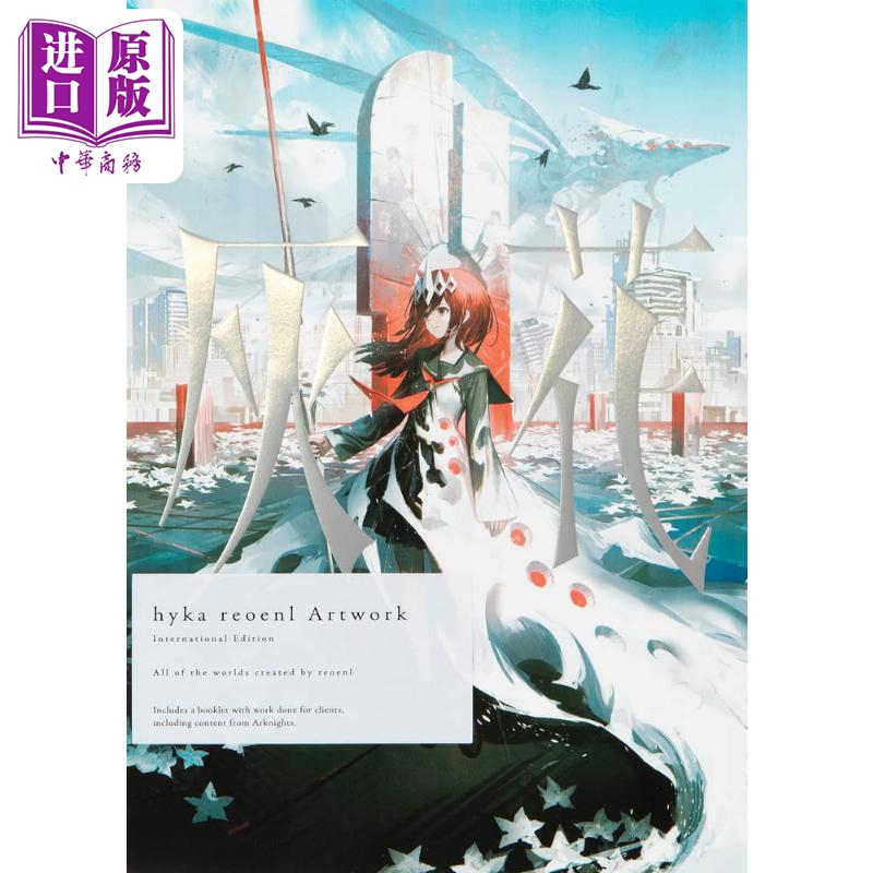 hyka reoenl Artwork 进口艺术 hyka reoenl艺术集