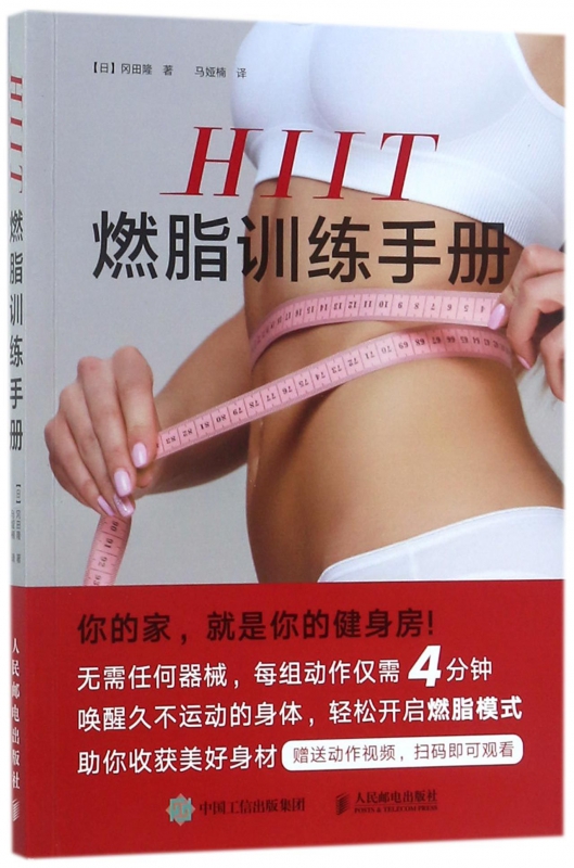 HIIT燃脂训练手册