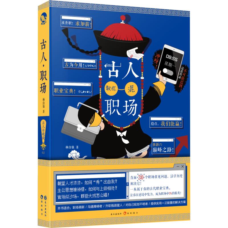 古人教你混职场