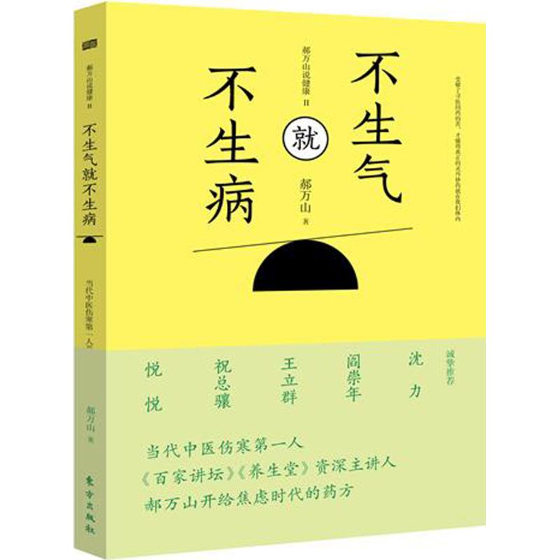 不生气就不生病(2)