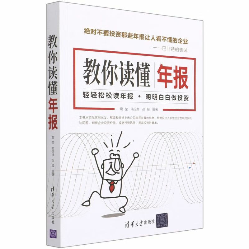 教你读懂年报