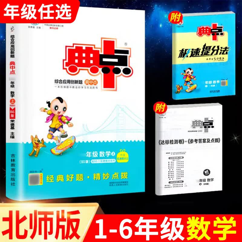2023典中点一年级二年级三四五六年级上册下册语文数学英语全套人教版北师大外研精通版点中点小学上同步训练练习册人教典点典中典 数学(北师版) 四年级下
