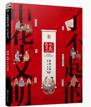 了不起的中华文明——你好，算术几何！