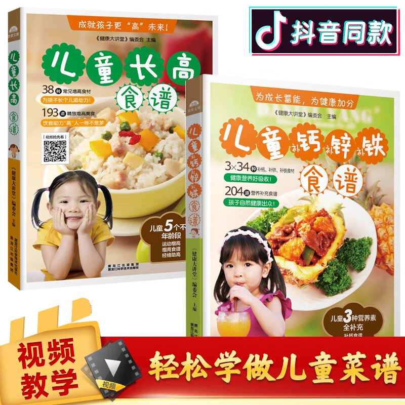 （多套装）儿童长高食谱+儿童 补钙 补铁 补锌 食谱 儿童食谱 营养书 3-6岁 儿童长高食谱 7-11-12岁 家常菜谱 营养早餐 营养配餐 （3册）宝宝辅食+儿童长高+儿童补钙