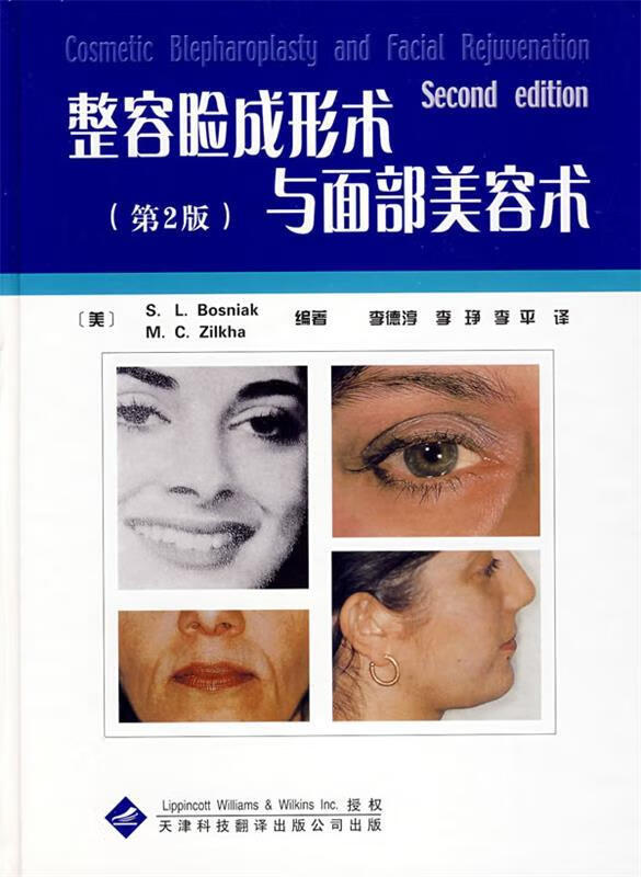整容睑成形术与面部美容术 (美)博斯尼亚克(Bosniak,S.L.),(美)齐尔卡(Zikha,M