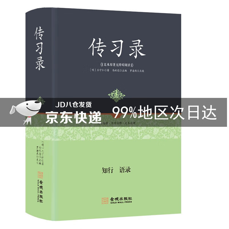 足本原著无障碍-传习录