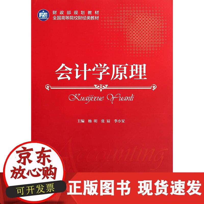 【现货】会计学原理