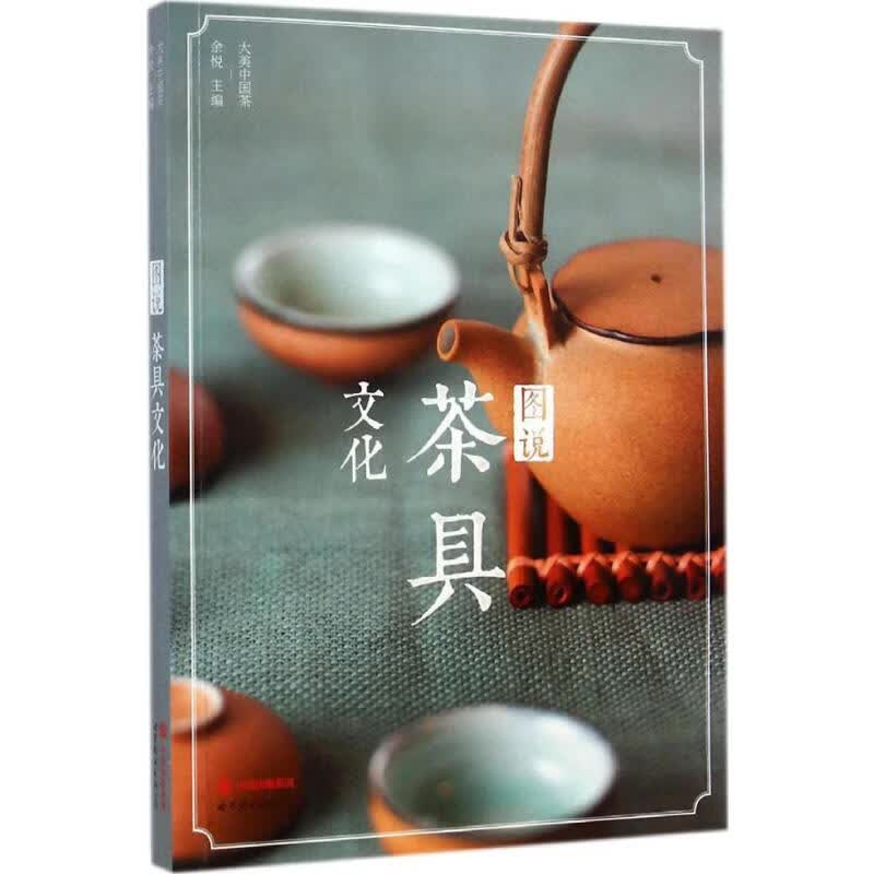 图说茶具文化