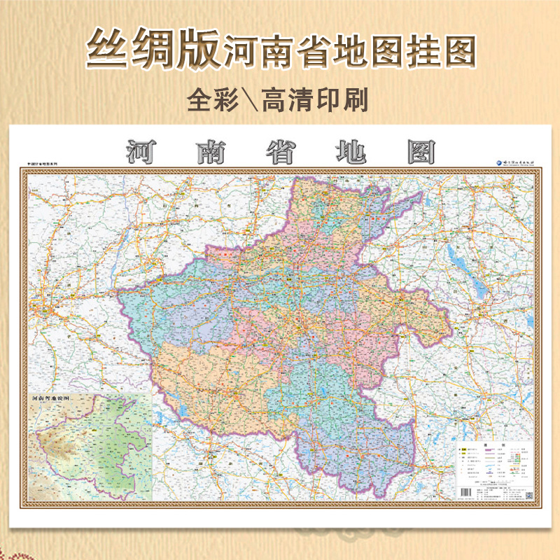 【丝绸地图】 新版 河南省地图挂图 丝绸版1.1米x0.8米 高清精美彩印 哈尔滨地图出版社