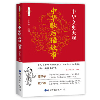 中华歇后语故事 中华文史大观