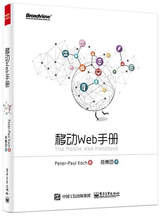 移动Web手册【好书，下单速发】